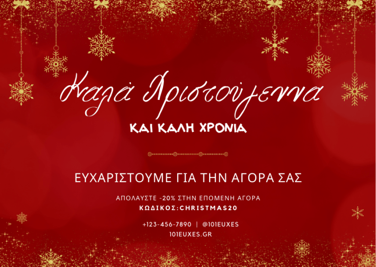 Χριστουγεννιάτικες ευχές επαγγελματικές για τις ωραιότερες γιορτές στη ...